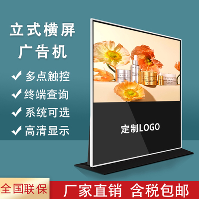 大尺寸横屏落地广告机红外触摸立式宣传牌导购多媒体商场4S店落地播放器显示屏
