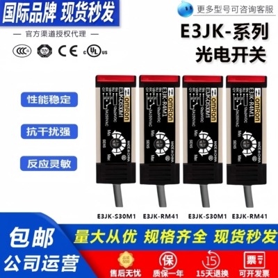 光电开关E3JK-R4M1 DS30M1 DR11 DR12 RR11 RR12 TR11 TR12传感器