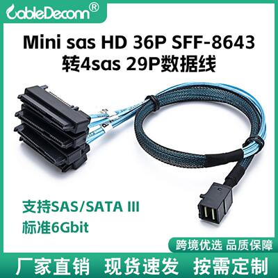 东莞MinisasHD内置线SFF8643转4