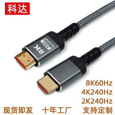 HDMI21高清线支持8K60Hz与4K240
