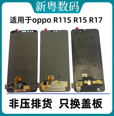 适用于OPPO R11/s R15 R17 r17pro R15X原厂拆机一体原装屏幕总成