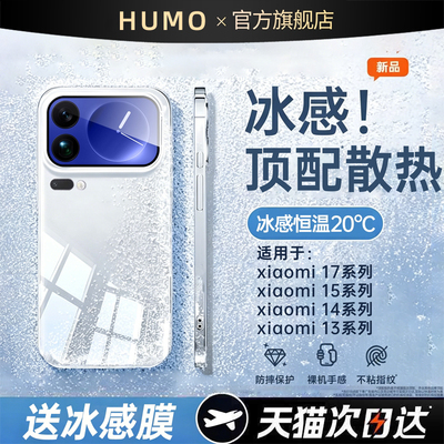 【冰感散热】护魔适用小米17promax手机壳小米17pro保护壳17tpro小米15/14ultra镜xiaomi13spro头全包17t高级