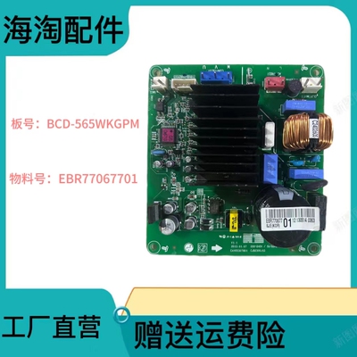 美的冰箱BCD-550WGPM A WKGPM变频板压缩机驱动板EBR77067701