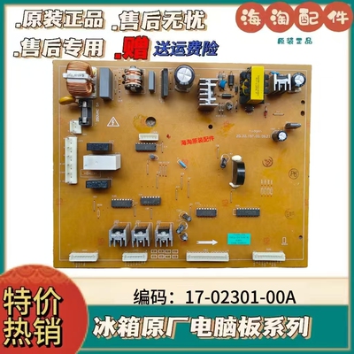 伊莱克斯冰箱主板E-02301-00A