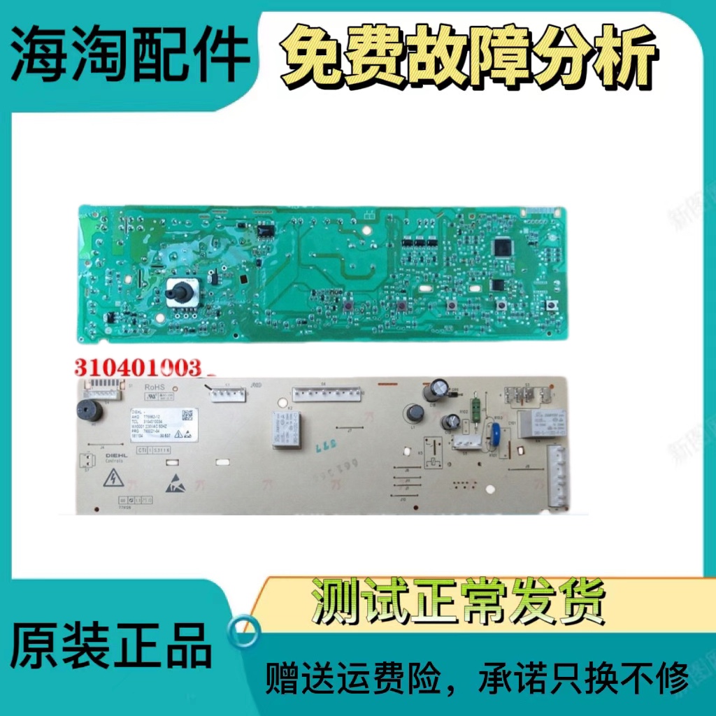 TCL滚筒洗衣机电脑板XQG80-FC102SHB/XQG80-F12102TB 3104010034_虎窝淘