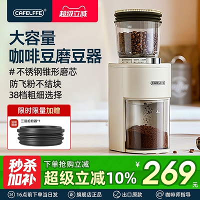 CafeLffe电动咖啡豆磨豆机家用小