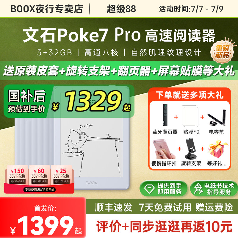 【送翻页器等大礼】文石BOOX Poke7 pro墨水屏电子书阅读器poke7pro升级迷你便携阅览器读书护眼水墨屏电纸书