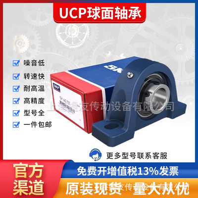SKF立式带座进口外球面轴承 UCP211/212/213/214/215/216/217/218