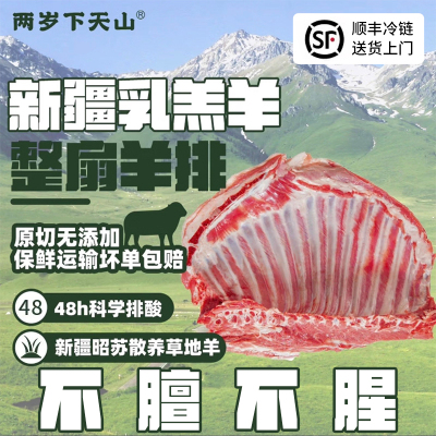 新疆新鲜现杀原切整扇羊排伊犁