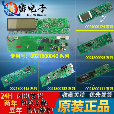 海尔滚筒洗衣机电脑板0021800150显示板0021800132 002180013/14D