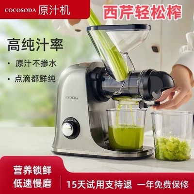COCOSODA低速原汁榨汁机渣分离家