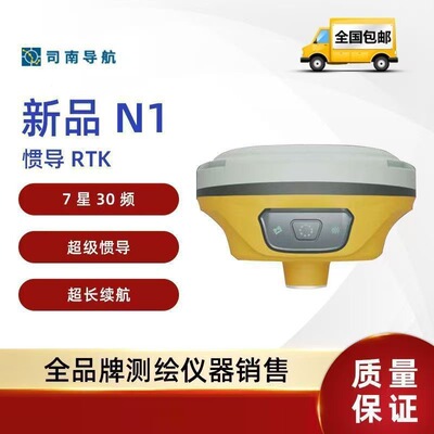 司南导航N1惯导RTK惯导RTK高精度测绘仪器CAD放样测量放样手簿