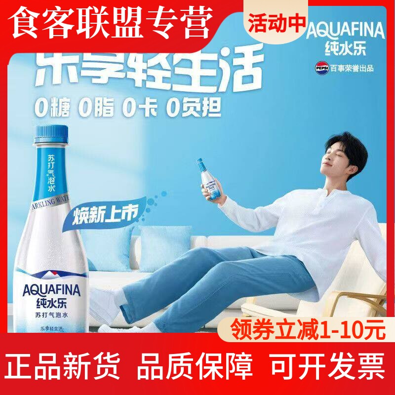 百事纯水乐苏打气泡水410ml无味苏打水瓶无蔗糖原味碳酸饮料商用
