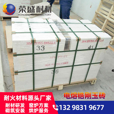 河南荣盛耐材刚玉砖厂家直销玻璃窑用AZS砖电熔砖电熔锆刚玉砖