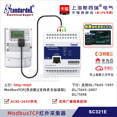 红外抄表采集645/698转ModbusTCP