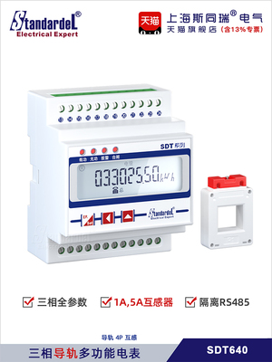 智能三相多功能电表/SDT640/485/Modbus/DLT645/导轨/倍率可设