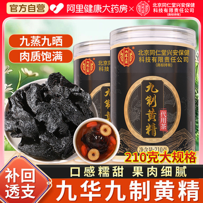 【九制黄精】野生正品即食