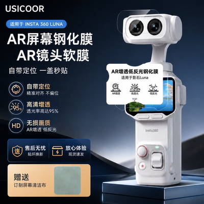 AR增透抗反光影石LunaUltra膜