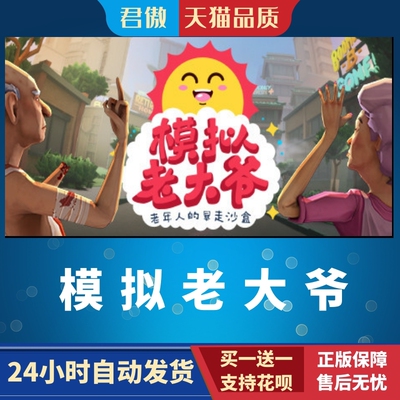 SteamPC正版游戏模拟