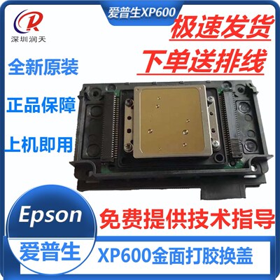 原装DTFXP600UV第十代喷头