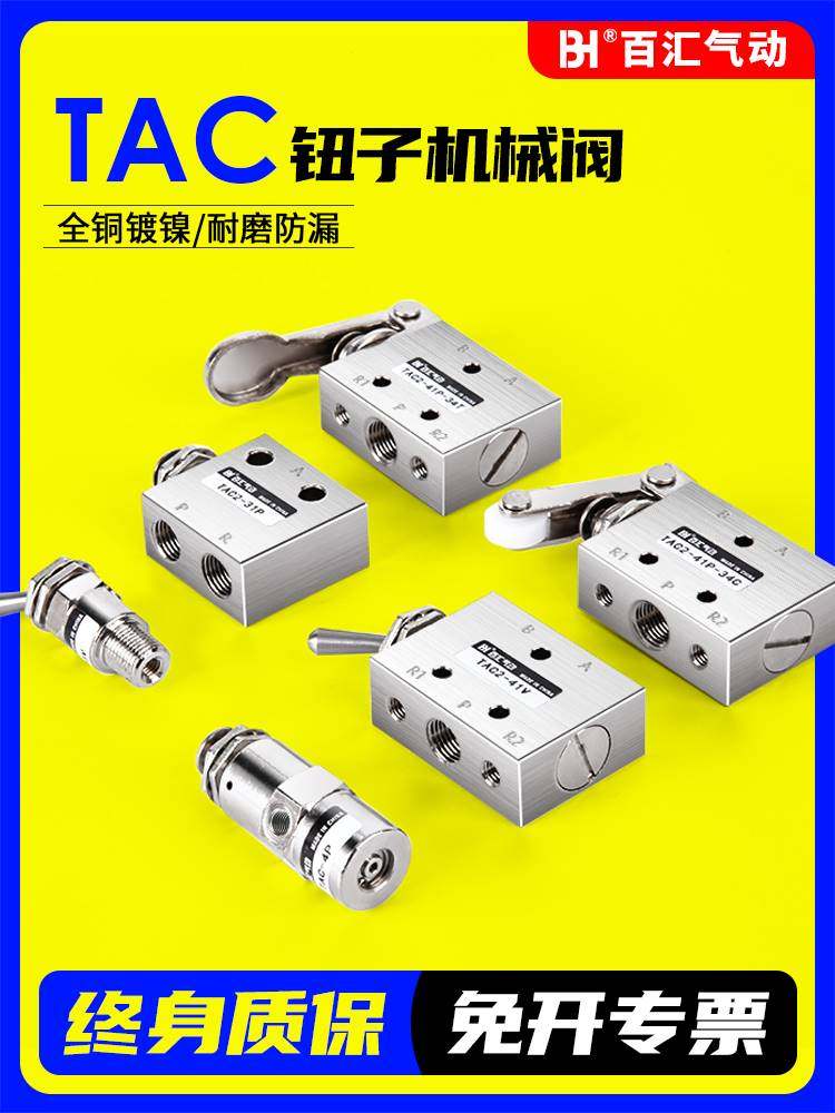 小型铜钮子阀气动开关按钮手动按压机械阀TAC2-41V/41P/31V/31P_虎窝淘