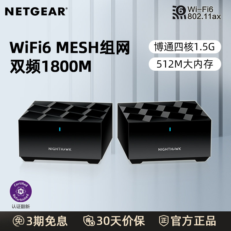 NETGEAR网件MK62/MK63分布式wifi6无线mesh组网路由器千兆双频1800M家用大户型1000M全屋5G高速wifi覆盖_虎窝淘