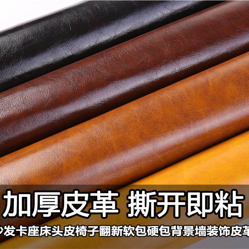 沙发修补贴自粘皮革面料仿真皮沙发贴皮椅补丁贴床头修补翻新卡座