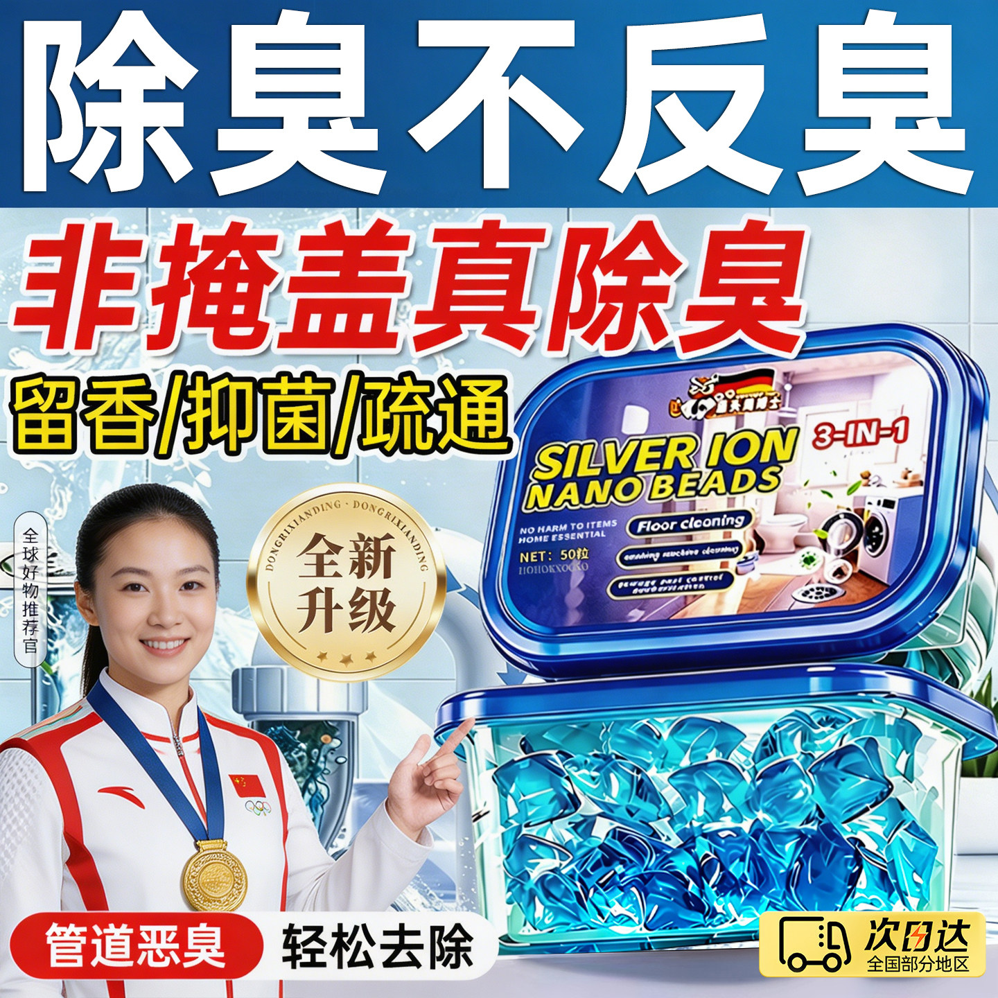 地漏防臭器管道除臭剂下水道反味去异味留香防返臭神器卫生间厕所