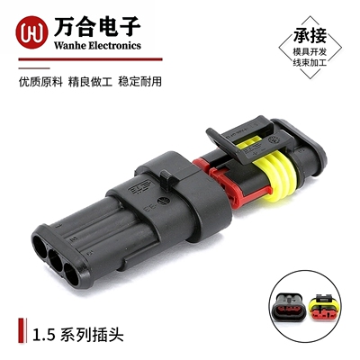 3孔防水连接器282105-1 282087-1公母线束接插件DJ7031-1.5-11/21
