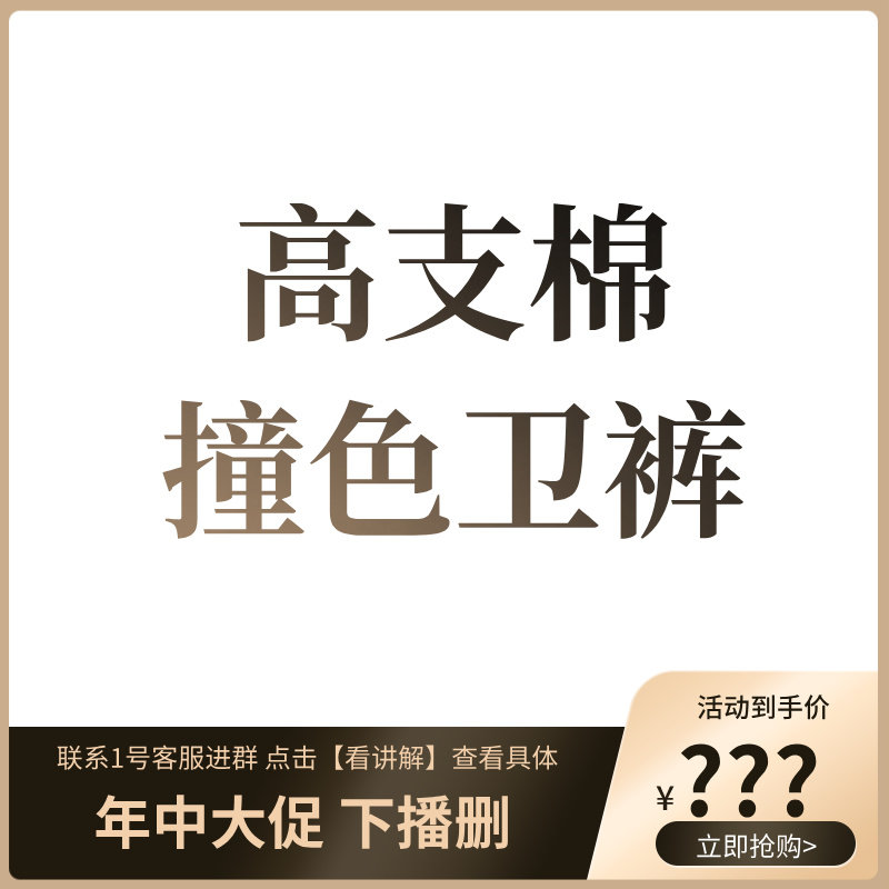 【专柜买手珠珠】卫裤