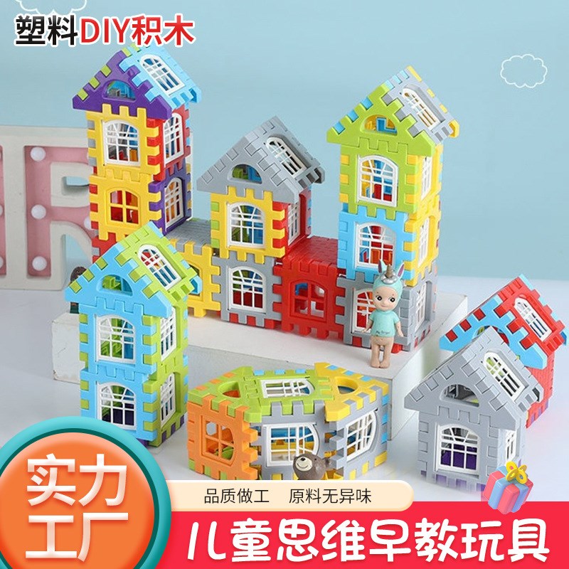 大号房子积木拼图宝宝男女孩塑料益智拼装玩具大颗粒房子模型