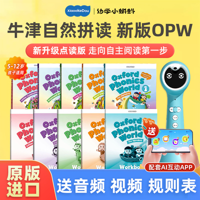 【点读版】牛津自然拼读教材新版Oxford Phonics World 1/2/3/4/5级别幼儿少儿英语启蒙OPW小学零基础英语自然拼读世界发音phonics