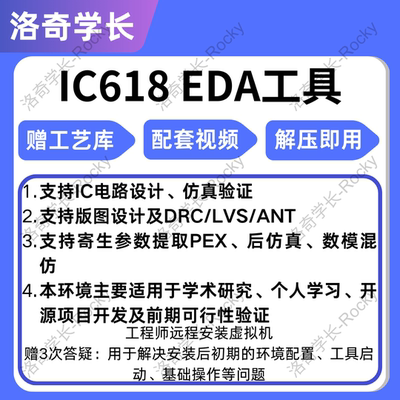 IC618虚拟机软件linux cadence virtuosoEDA安装远程高速下载