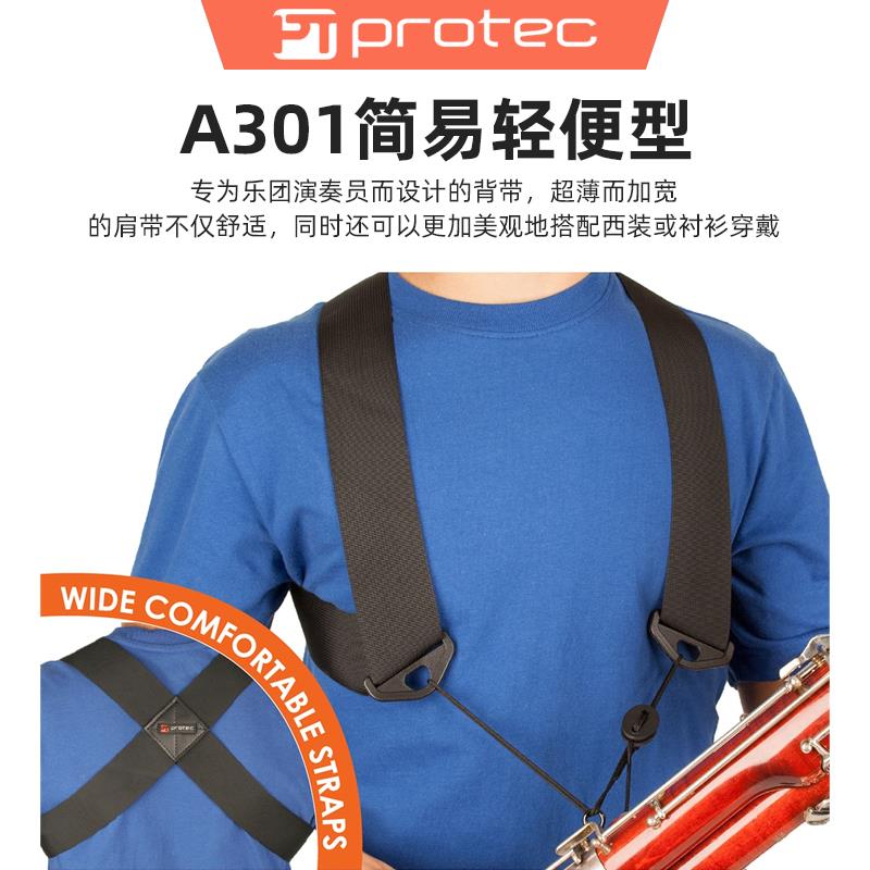 普路太巴松背带双肩大管乐器挂带儿童成人专业可调长短A301/A317