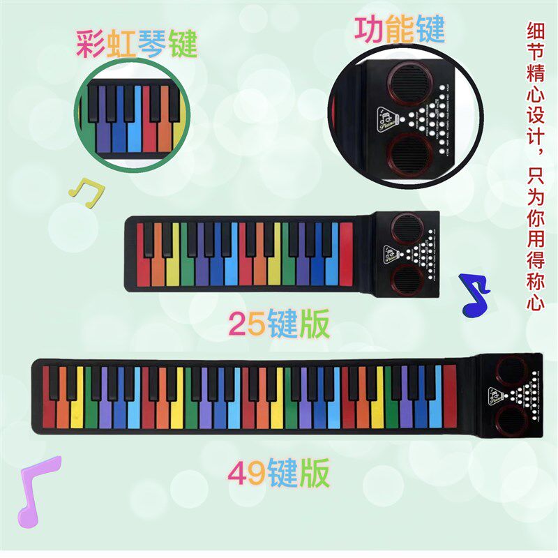 手卷电子钢琴49键初学者入门儿童彩色键盘便捷式折叠益智乐器礼物