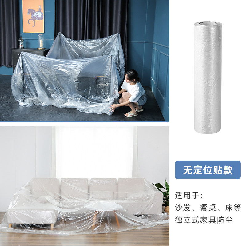 防尘布装修家具沙发保护塑料防尘膜家用遮盖一次性盖布床罩防灰尘