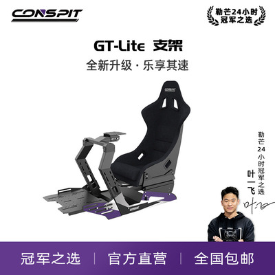 CONSPIT赛车模拟器支架全套设备