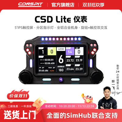 【旗舰新品】CONSPIT CSD LITE 赛车模拟器高清仪表显示屏游戏方向盘5寸液晶全彩RGB多维度交互触控仪表盘