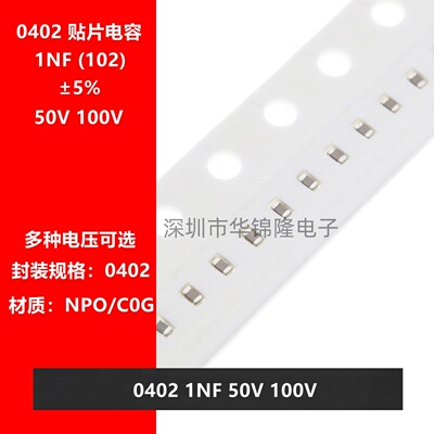 陶瓷电容0402102J1NF1000PF