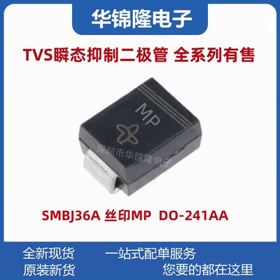瞬态抑制二极管SMBJ36A丝印MP