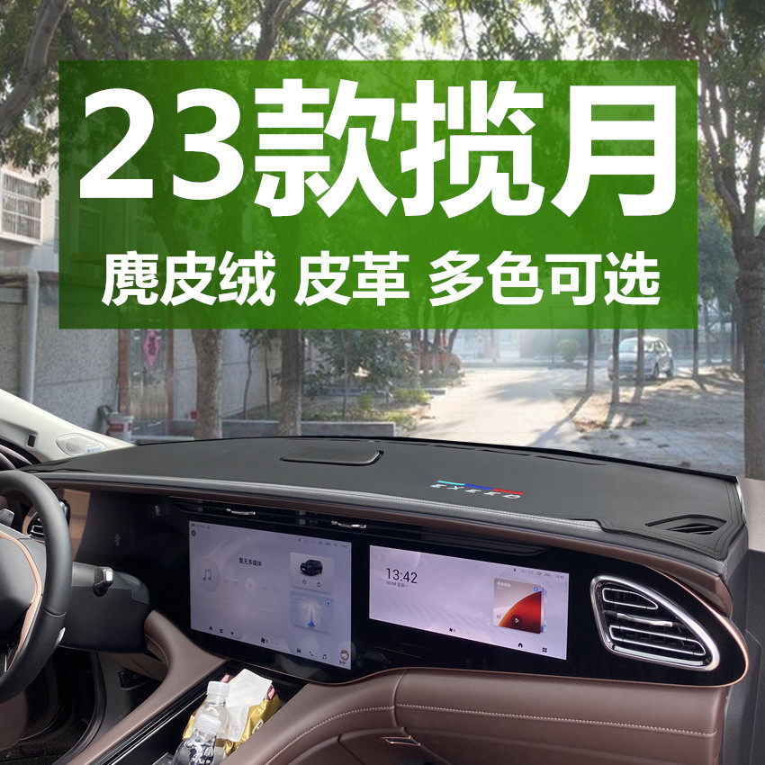 星途揽月中控仪表台防晒避光垫23款内饰工作台装饰改装麂皮绒用品