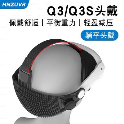 Quest3头戴可躺平 开放式透气精英光环Meta quest3S配件减压头戴
