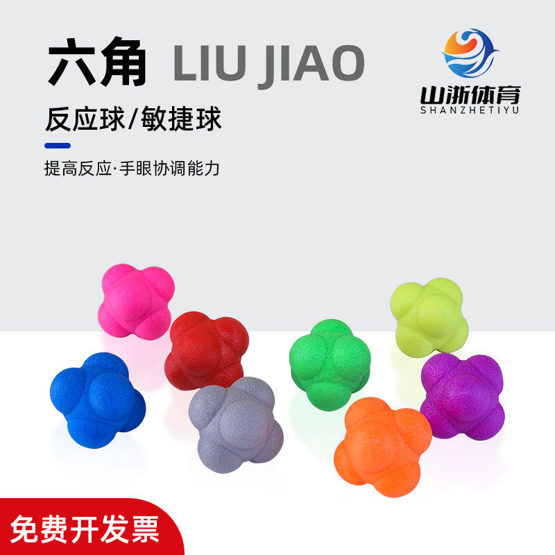 六角球反应球灵敏健身球不规则弹力球儿童速度球敏捷反应训练器