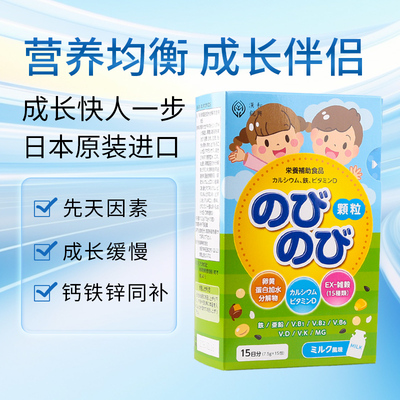 日本汉和源nobi kids青少年成长钙片儿童成长产品高钙铁锌非激素