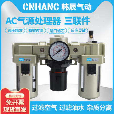 气源处理器AC三联件CNHANC