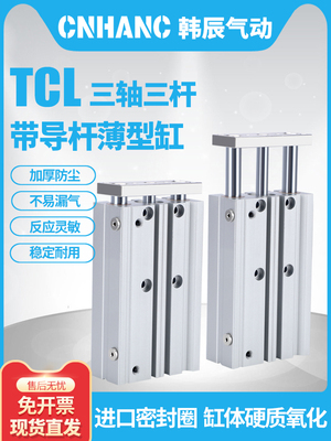 TCM三轴三杆带导杆薄型气缸16X20X25X30X32X40X50X63X60X75X100S