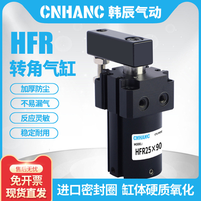 下压夹紧气缸HFR旋转气缸CNHANC