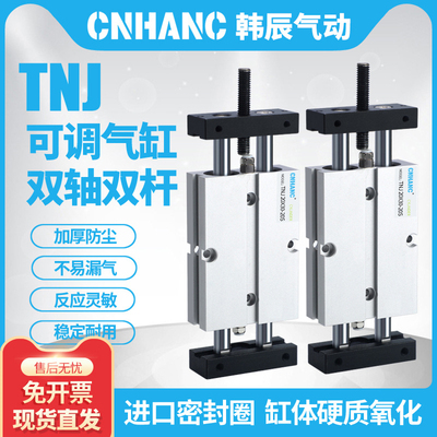 气动双轴双杆TNJ可调行程气缸TN10/16/20/25/32X20X30X40X50SX75S
