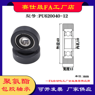 【赛仕晟】厂家供应展示器材专用包胶轴承PU620040-12聚氨酯滑轮