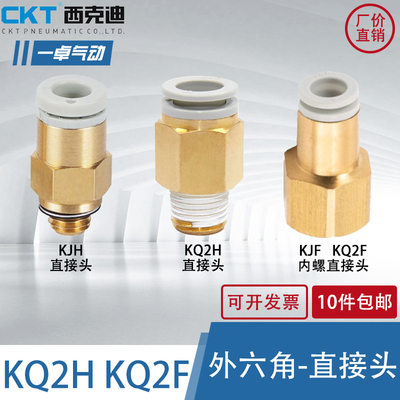 CKT直通SMC型PC快速接头KJH/KQ2H/KQ2F08/10/12/16-M5/01/02